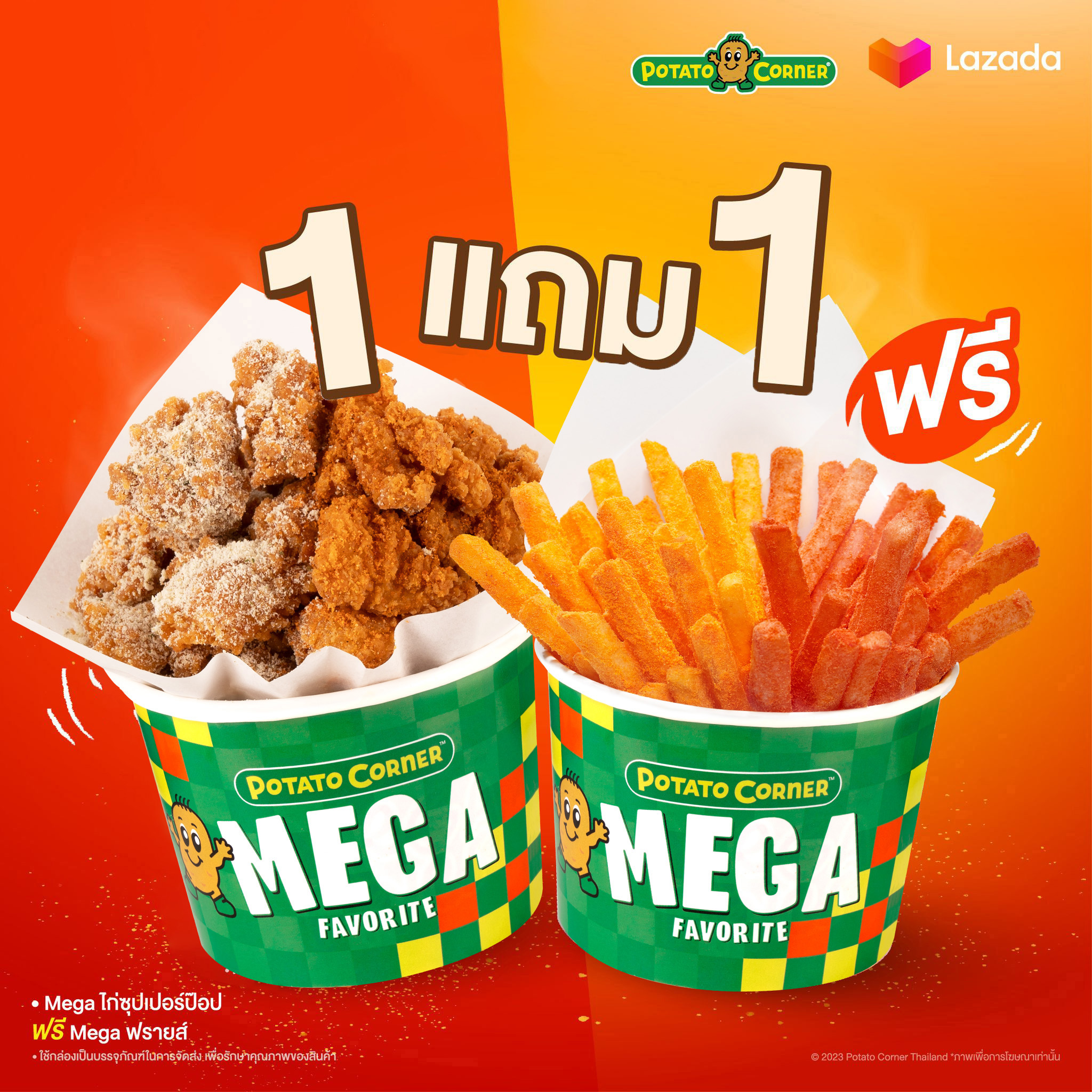 E-Voucher 1แถม1 เมก้าไก่ป๊อป ฟรี เมก้าฟรายส์ โปเตโต้ คอร์เนอร์ MEGA ...