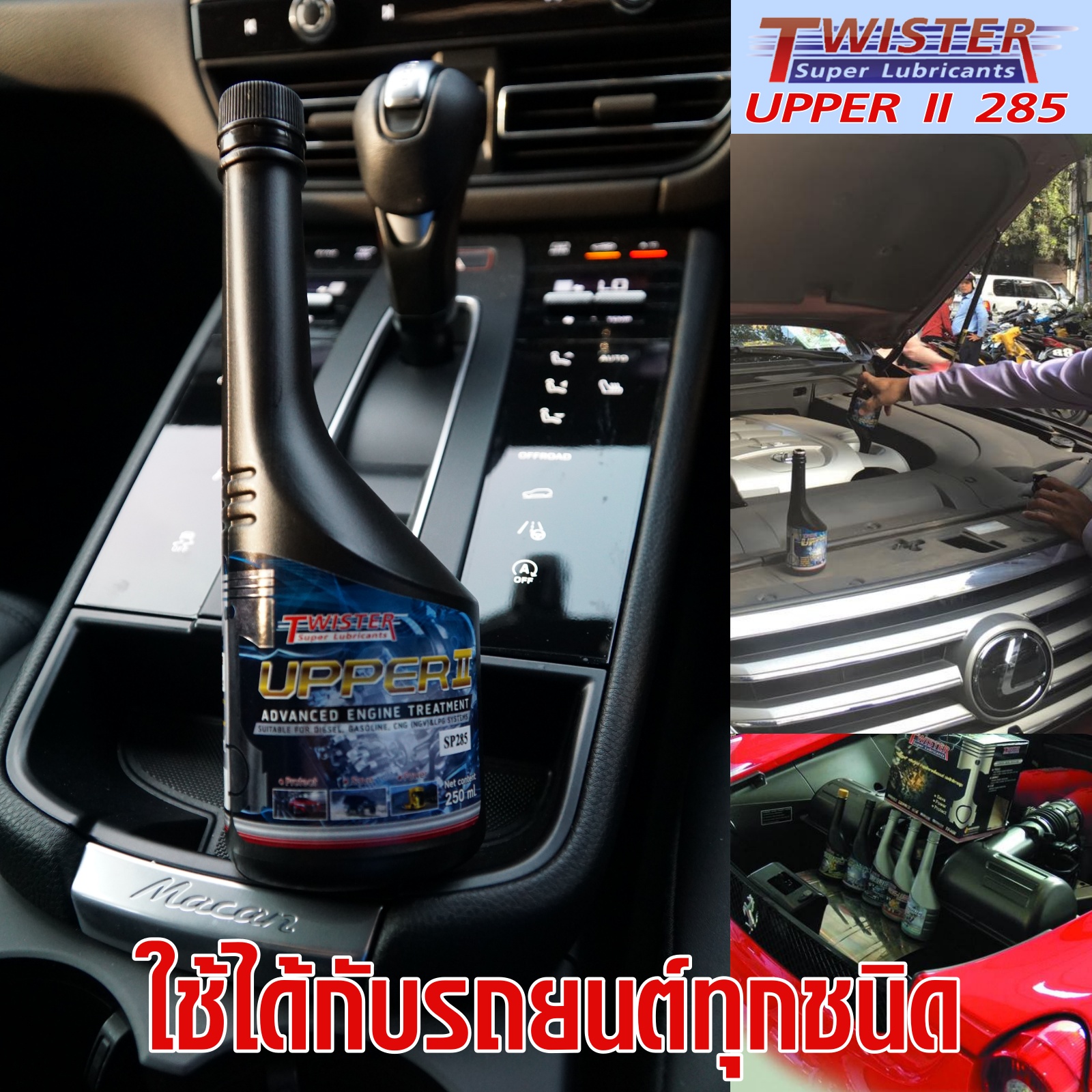 Premium Oil Additive Twister Upper ll 285 - adsign.lubricant - ThaiPick