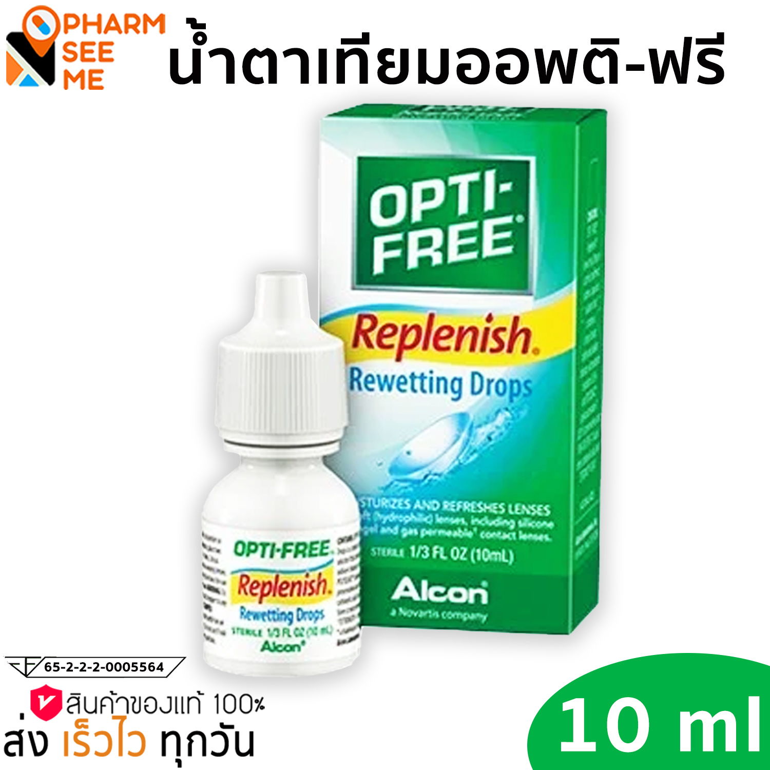 Alcon Opti-Free-Rewetting Drops น้ำตาเทียม ขนาด 10ml. | Lazada.co.th