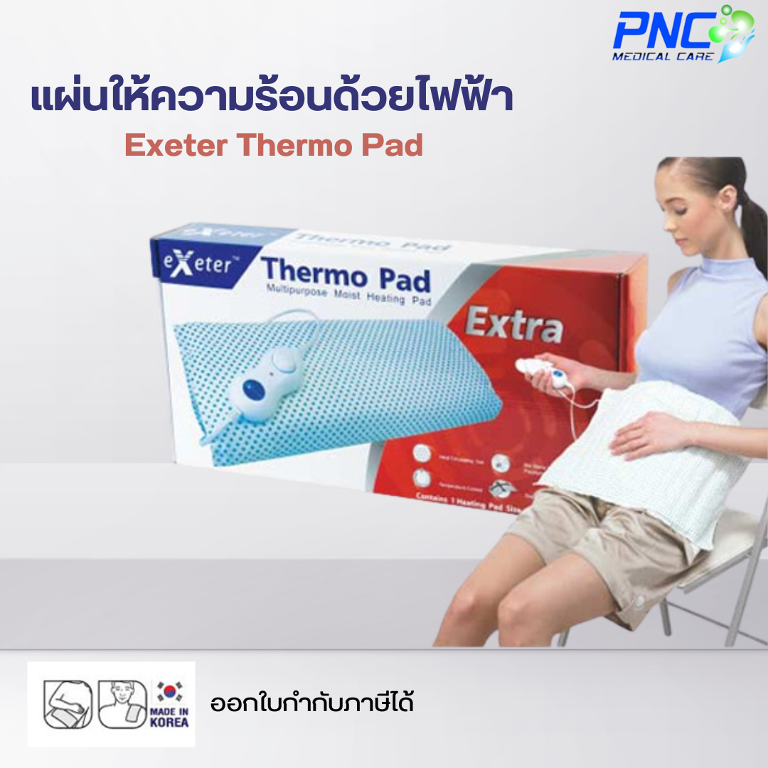 Exeter Thermo Pad แผ่นให้ความร้อนด้วยไฟฟ้า ขนาด 30 x 45 cm. ออกใบกำกับ ...