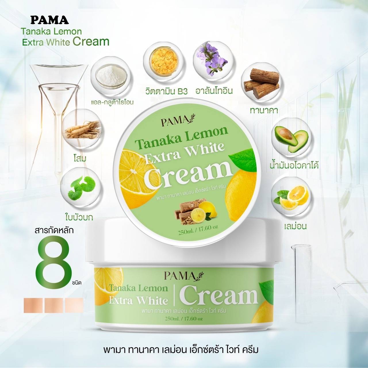 PAMA TANAKA LEMON Extra White Cream พามา ทานาคา เลม่อน เอ็กตร้า ไวท์ ...