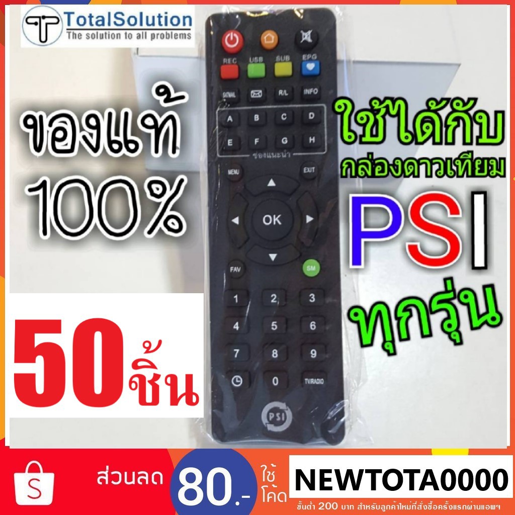 รีโมท PSI ( แพ็คใหญ่ 50 ชิ้น ) ของลิขสิทธ์แท้% ของใหม่ห่อพลาสติก ใช้ได้กับกล่อง PSI ทุกรุ่น S2HD ...