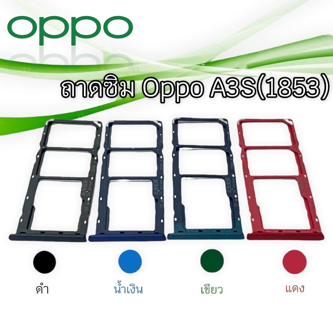 ถาดซิม ซิมนอก Oppo A3S(1853) ถาดซิมA3S(1853) ถาดซิมออปโป้A3S(1853) ซิม ...