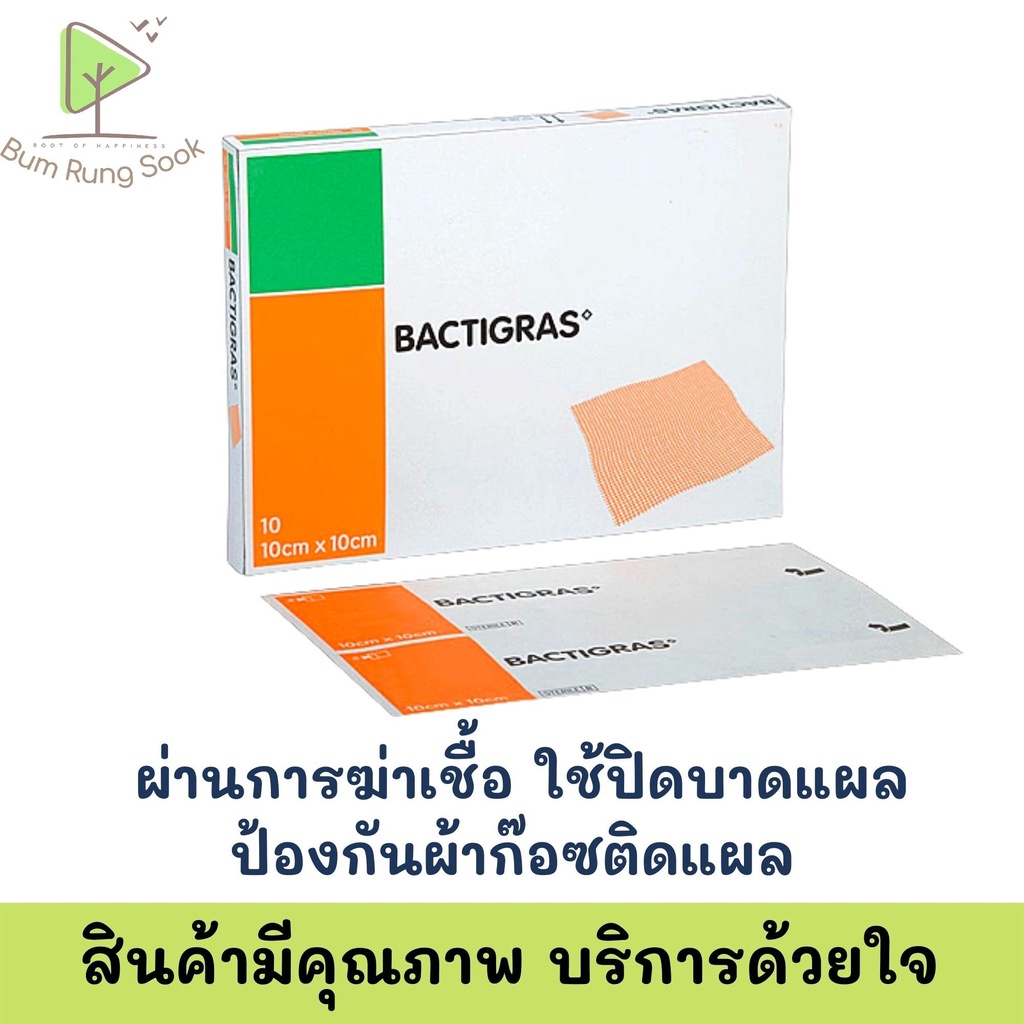 BACTIGRAS 10 cm X10 cm ยกกล่อง 10 ซอง แผ่นตาข่ายกันแผลติด แผ่นแปะกันแผล ...