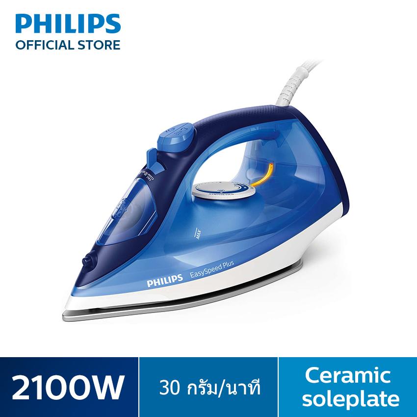 Philips EasySpeed Plus GC2145/20 เตารีดไอน้ำ ราคาโปรโมชั่น