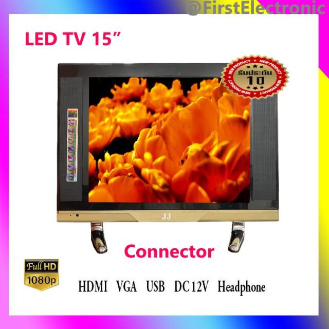 เช็คราคา LED TV 15 นิ้ว (แอลอีดีทีวี 15 นิ้ว)