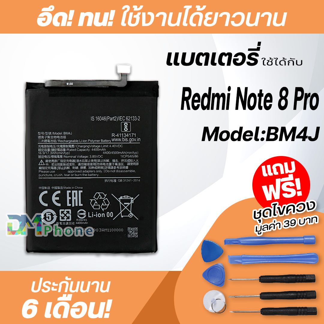 แบตเตอรี่ สำหรับ xiaomi Redmi note 8 pro / mi 5X Model:BM4J แบต xiao mi ...
