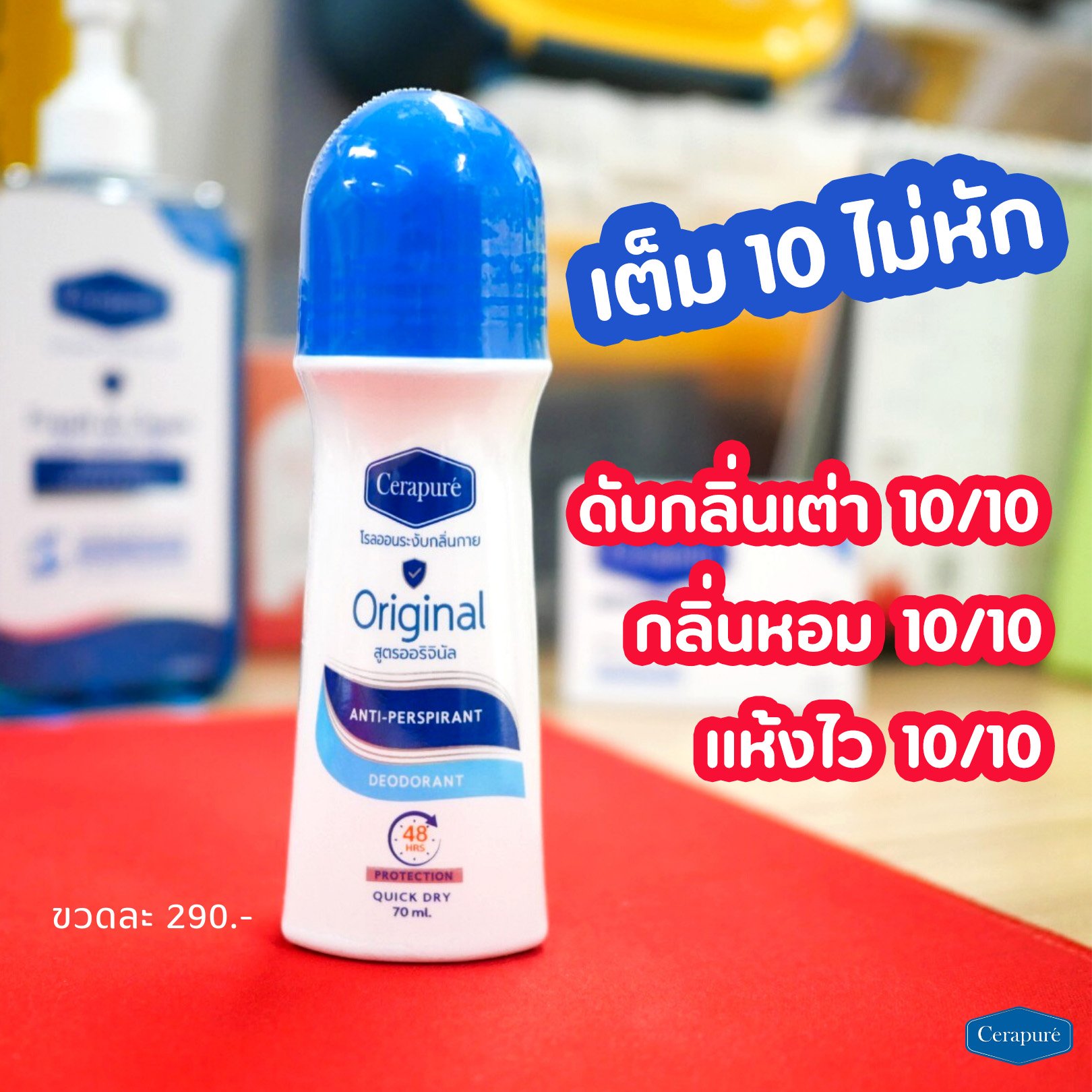 โรลออน Cerapure ช่วยระงับกลิ่นใต้วงแขน หอม สะอาด สดชื่น รับรองของแท้ ขนาด 70 ml - it's all good ...