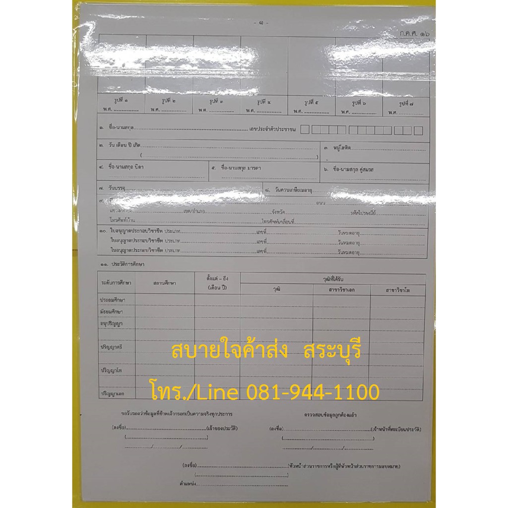 SDS 16 Shop -- แฟ้มประวัติข้าราชการครูและบุคลากรทางการศึกษา ก.ค.ศ.16 ...