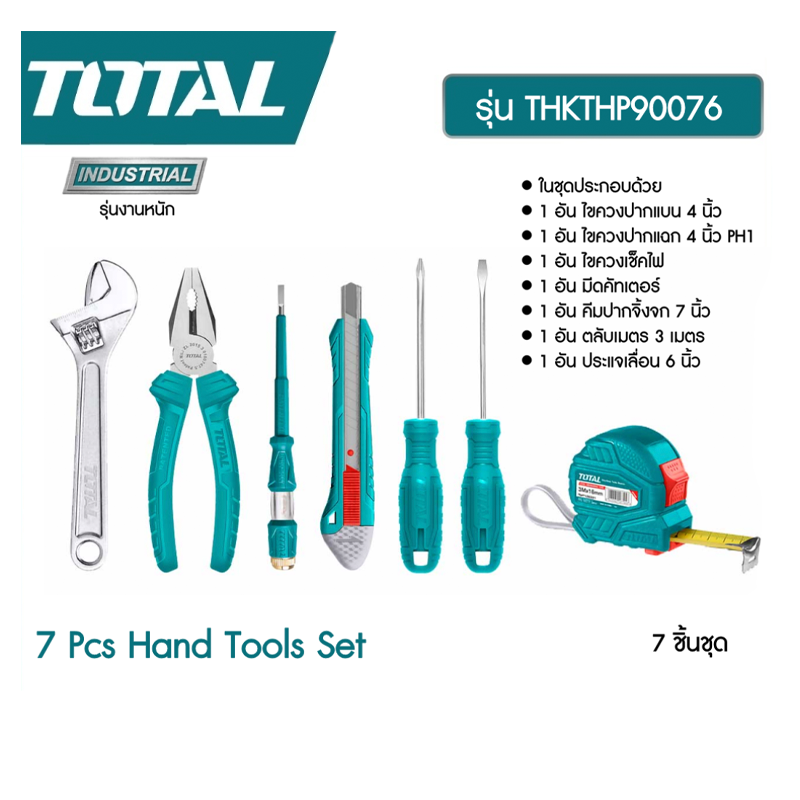 TOTAL ชุดเครื่องมือช่าง 7 ชิ้นชุด รุ่น THKTHP90076 -ของแท้ 100% ...