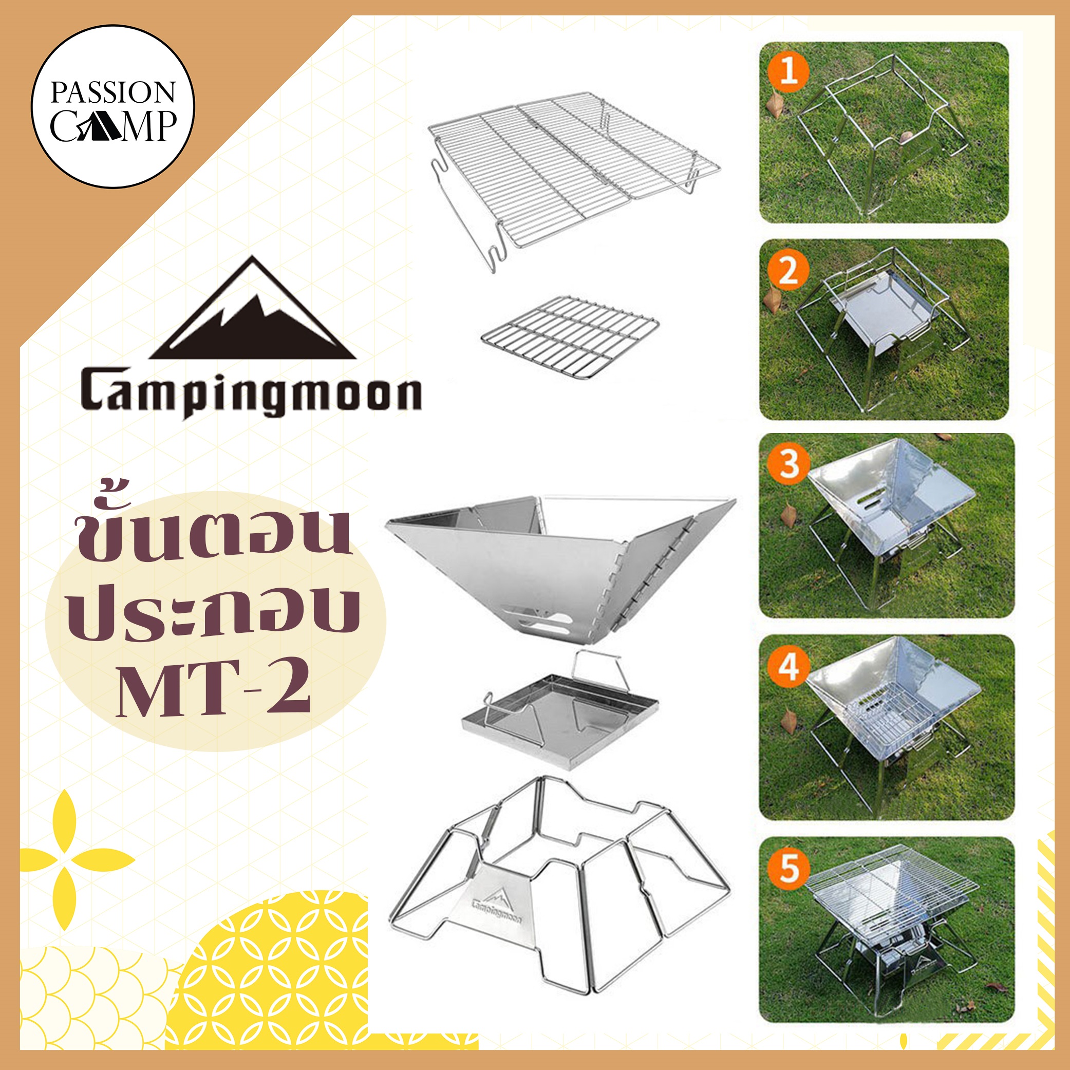 เตาปิ้งย่าง Campingmoon MT-2 By Passion Camp - Passion Camp - ThaiPick