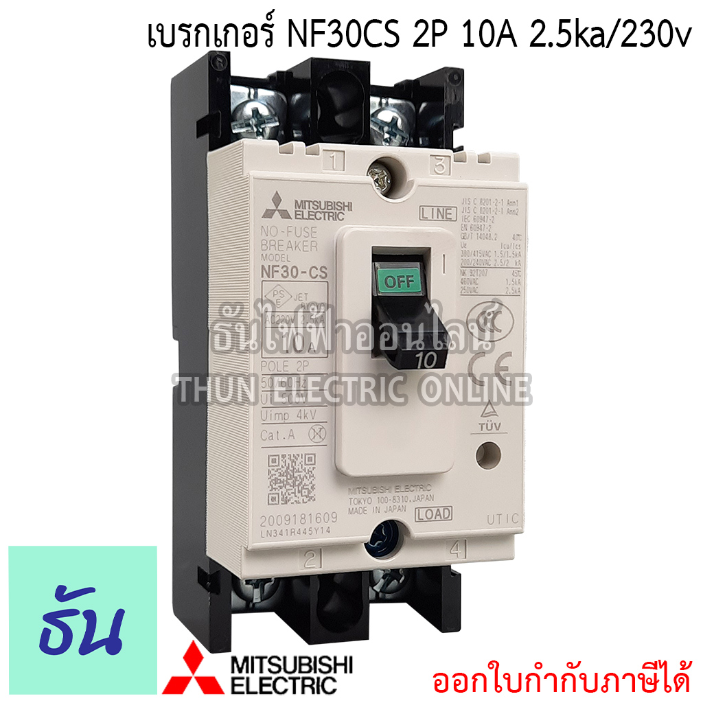 Mitsubishi เบรกเกอร์ รุ่น NF30CS 2P 5A, 10A, 15A, 20A, 30A 2.5ka 230v breaker เบรกเกอร์ตรา ...