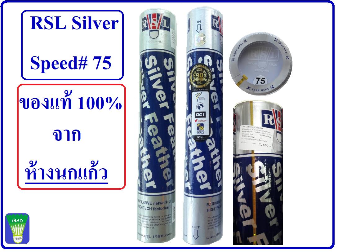 ลูกแบดมินตัน RSL Silver Speed#75 ห้างนกแก้ว ( 1 หลอด บรรจุ 12 ลูก ...