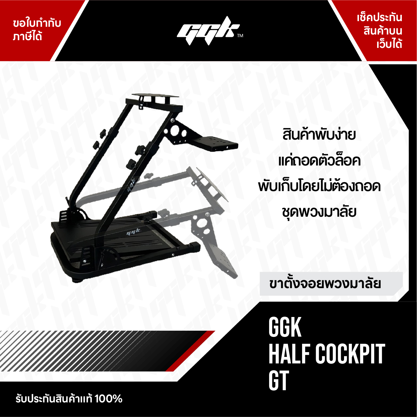 Half Cockpit ขาตั้งสำหรับจอยพวงมาลัย Wheel Stand รองรับพวงมาลัยทุกรุ่น ...