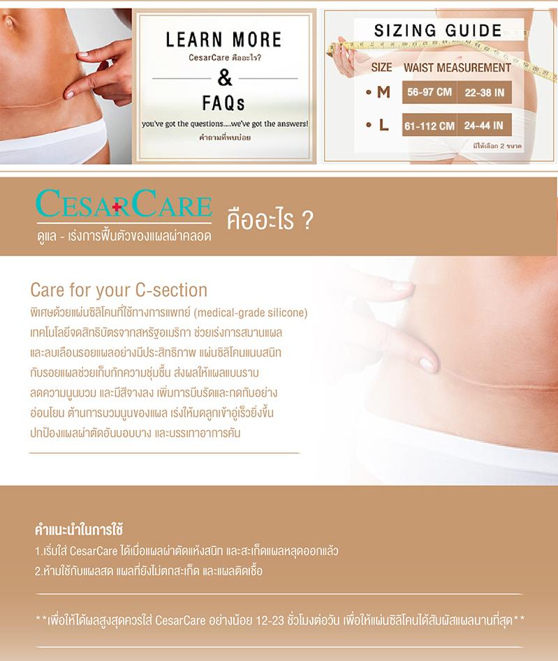 CESARCARE (ซีซ่าแคร์) กางเกงชั้นในสำหรับคุณแม่ผ่าคลอด ช่วยเร่งการสมานแผล ลดอาการบวมแดง/คันและลด ...