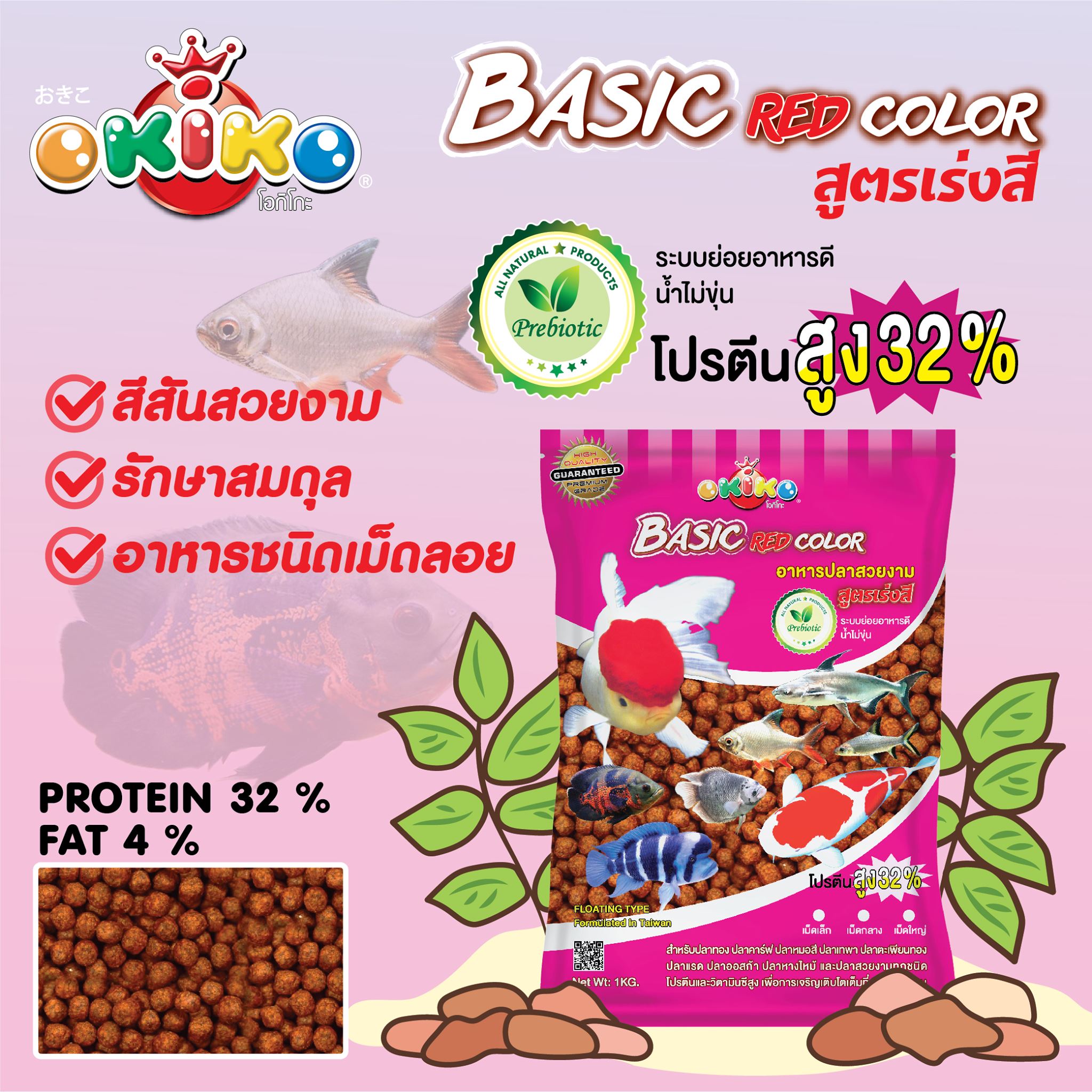 OKIKO BASIC RED COLOR อาหารปลา ขนาด 1 kg - Technic Pet Thailand - ThaiPick
