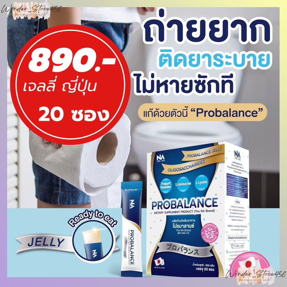 ส่งฟรี Probalance Probiotic Jelly โพรไบโอติกส์ โปรบาลานซ์ เจลลี่ (ทดลองทาน 1 กล่อง) ของแท้ พร้อม ...