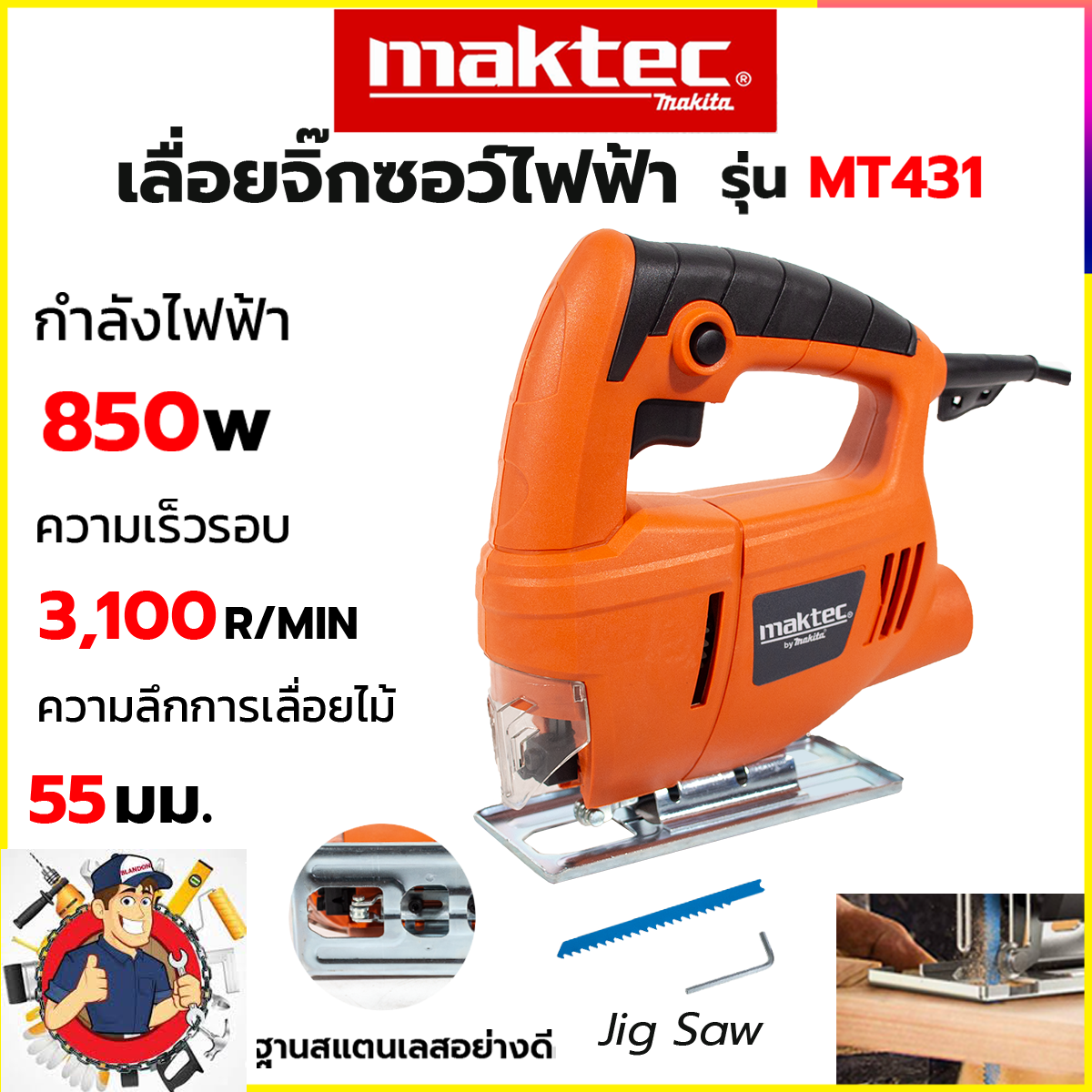 🔥MAKTEC เลื่อยฉลุจิ๊กซอว์ รุ่น MT-431 รับปะกันตรงปกไม่จกตา ไม่ตรงปกยินดีคืนเงิน100% AAA | Lazada ...