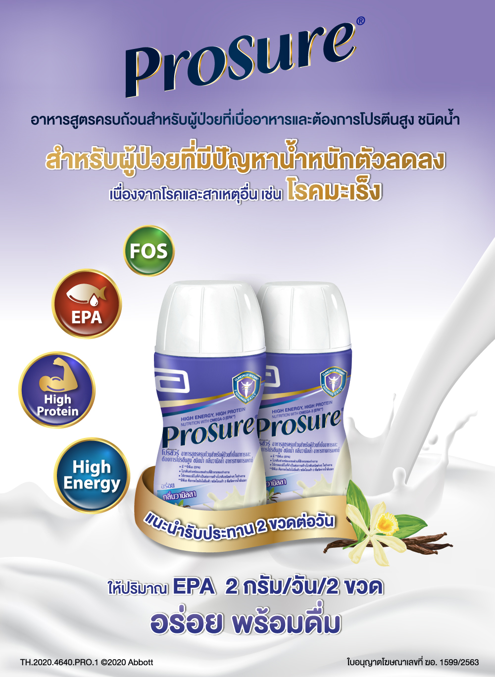 prosure vanila 220ml ( 1 ขวด) โปรชัวร์ วานิลา อาหารทางการแพทย์สูตร ...