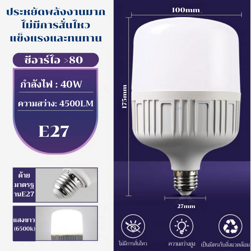 หลอดไฟ led กลม 50w 220V สีขาว หลอดไฟฟ้าสว่าง ขั้ว E27 หลอดไฟledไฟบ้าน ...