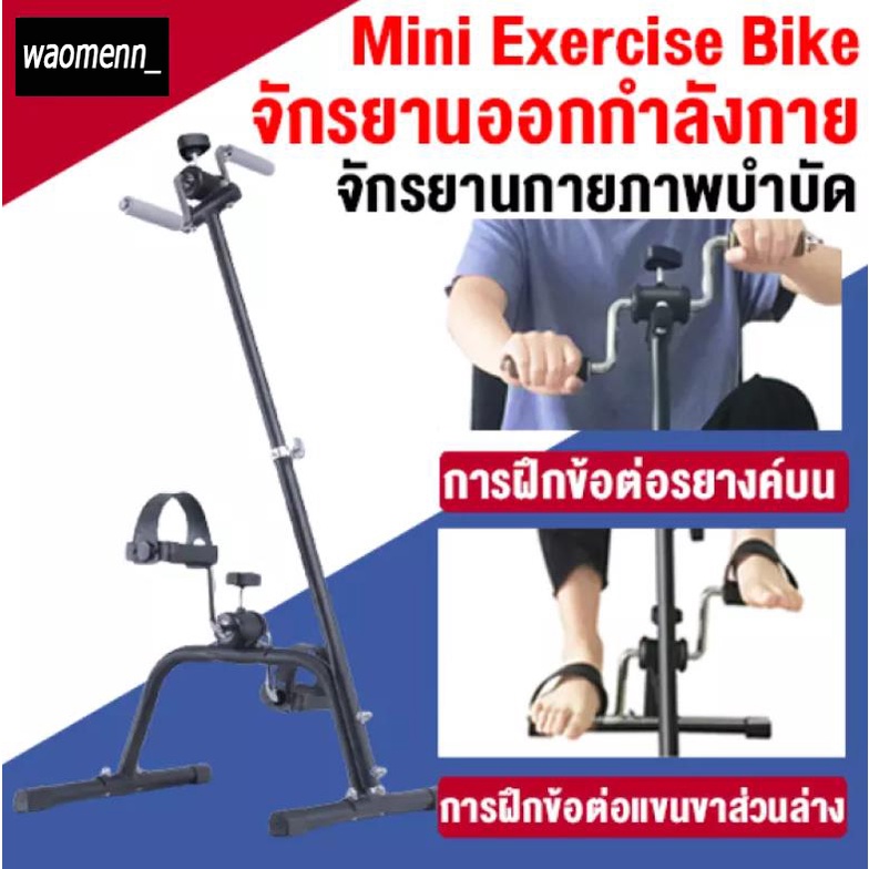New Asia Force จักรยานออกกำลังกาย Double Bike กายภาพบำบัด ปั่นมือปั่น