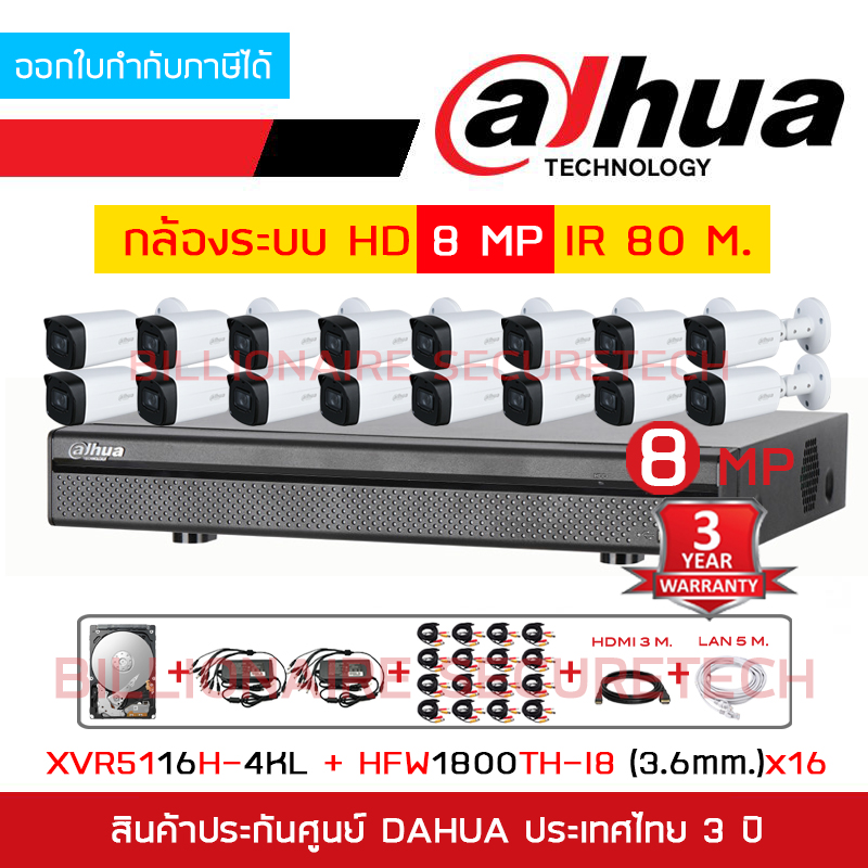 DAHUA FULL SET HD 16 CH 8 MP XVR5116H-4KL HAC-HFW1800TH-I8 (3.6 mm.) x ...