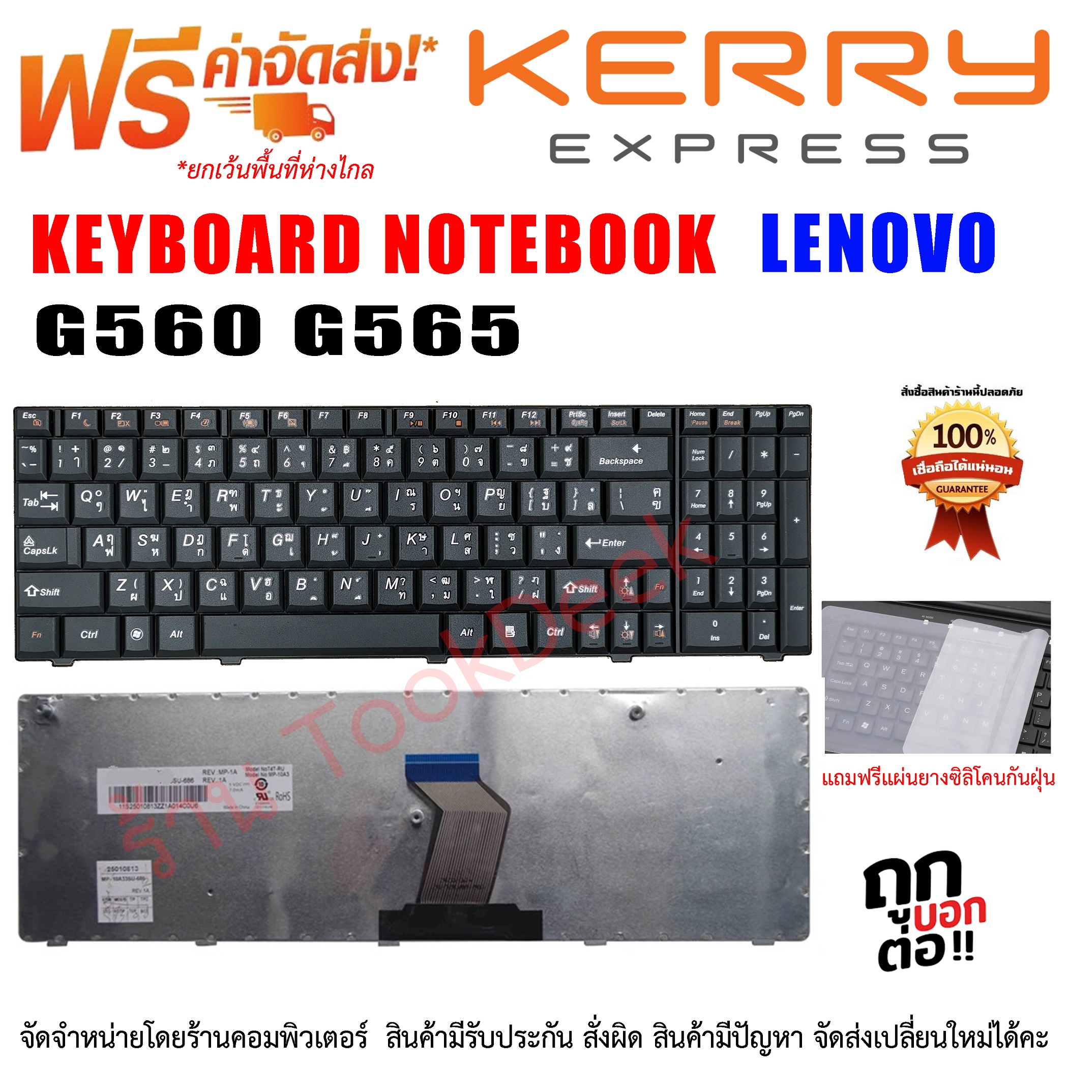 Keyboard Lenovo คีย์บอร์ด เลอโนโว่ G560 G565 Series - BATTERY TOOKDEE ...