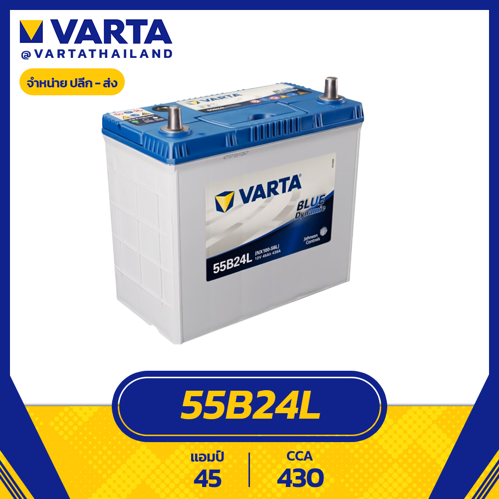 แบตเตอรี่ VARTA รุ่น 55B24L Blue Dynamic แบตแห้ง ไม่ต้องเติมน้ำกลั่น | Lazada.co.th