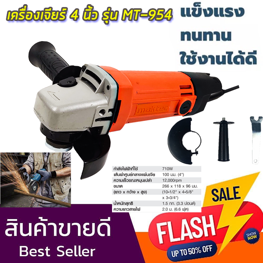 🔥การัณตรีตรงปก🔥Maktec หินเจียร 4นิ้ว MT954, 954 ทุ่น ฟิลคอยล์ แปรงถ่าน ...
