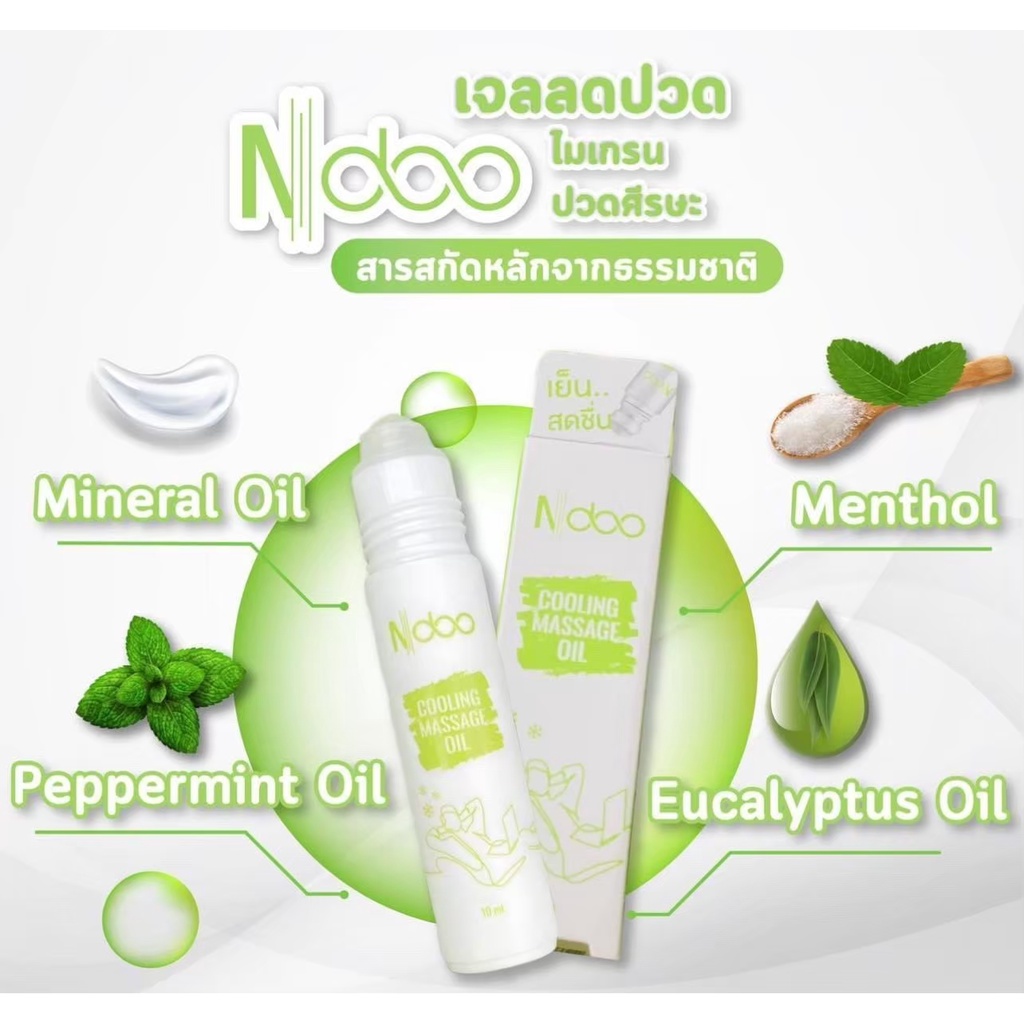 Ndoo เอ็นดู ลูกกลิ้งแก้ปวดไมเกรน สมุนไพรแก้ปวด ปวดหัว คอ บ่า ไหล่ ออฟ ...