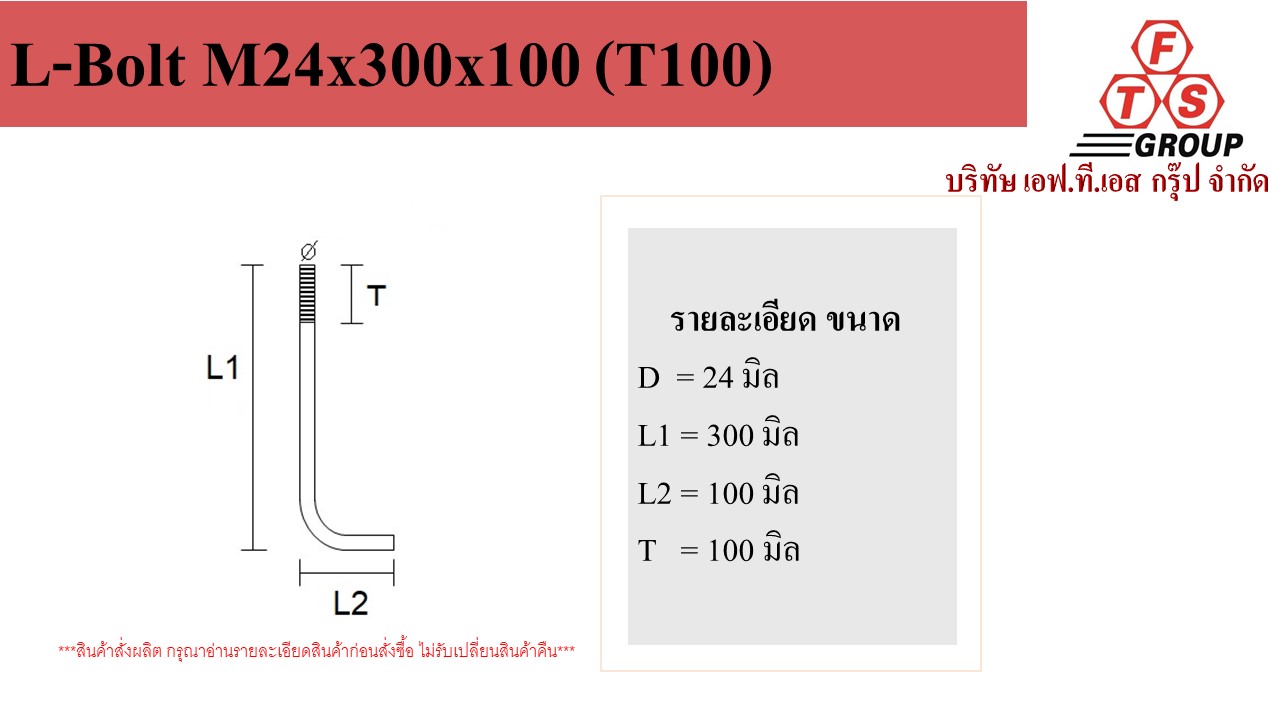 L-BOLT แอล โบลท์ M24 เหล็กเต็ม แถมฟรี 2 น็อต 1 แหวน ใน 1 ชุด | Lazada.co.th