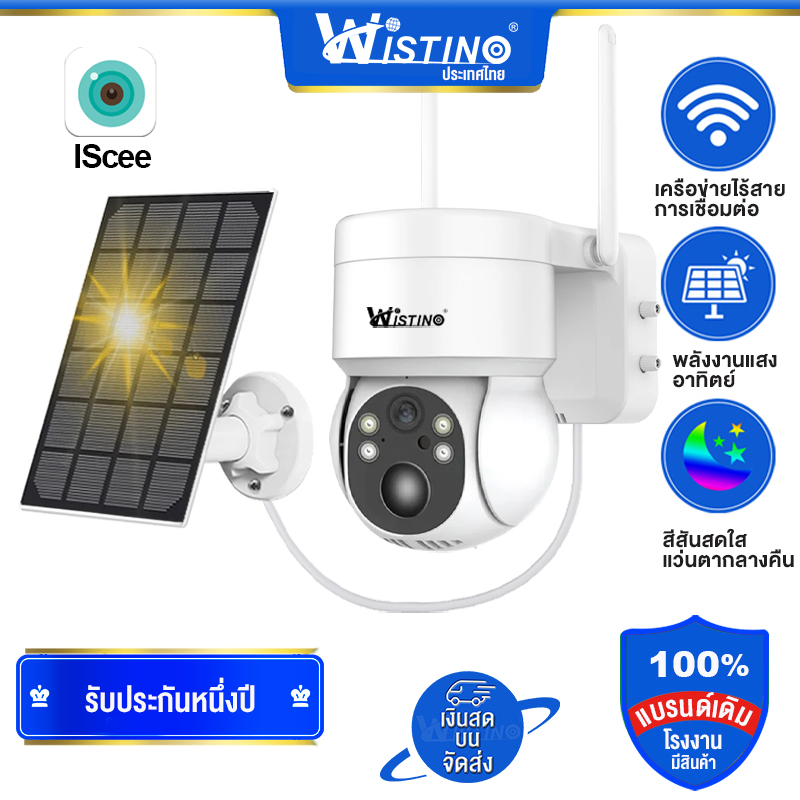 Wistino Icsee Solar CCTV Camera HD 5MP Wifi Outdoor Waterproof Security ...