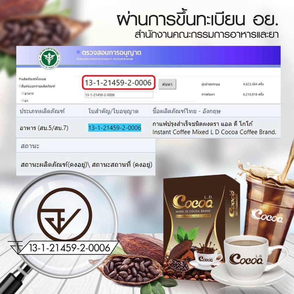 ️5กล่อง️ L.D. Cocoa LD Cocoa แอลดี โกโก้ โกโก้แม่ตั๊ก โกโก้เพื่อสุขภาพ ควบคุมน้ำหนัก คุมหิว ไม่ ...