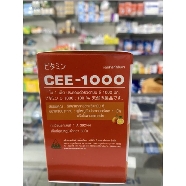 cee-1000บรรจุ100เม็ด - HeroJackson - ThaiPick