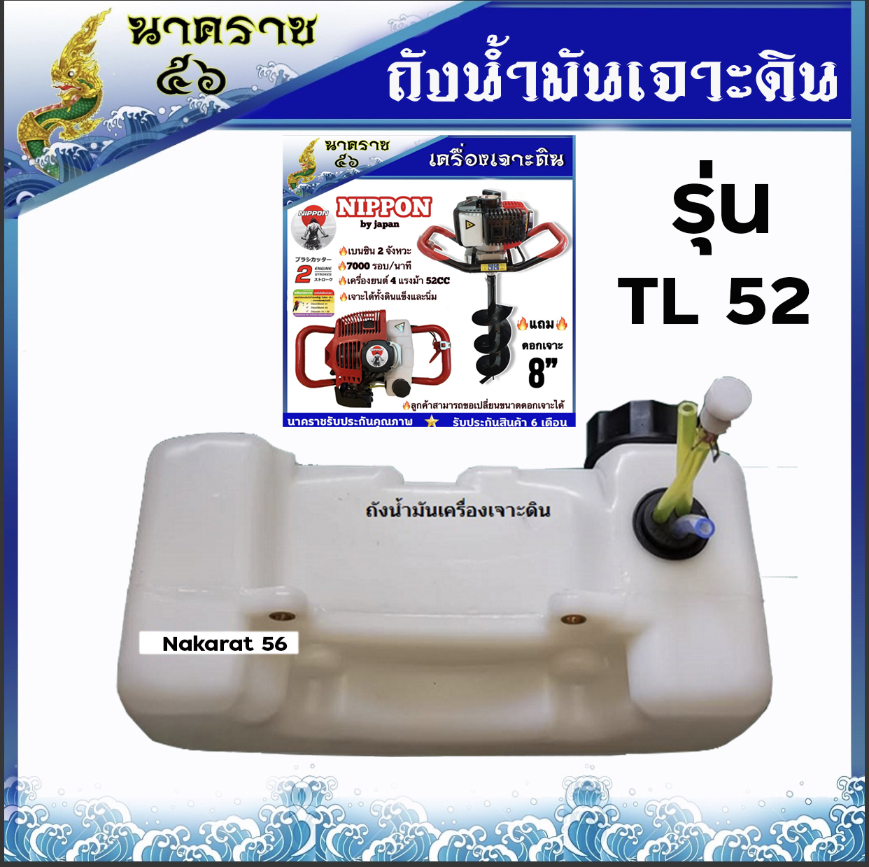 ถังน้ำมันเครื่องเจาะดิน NIPPON TL52 | Lazada.co.th