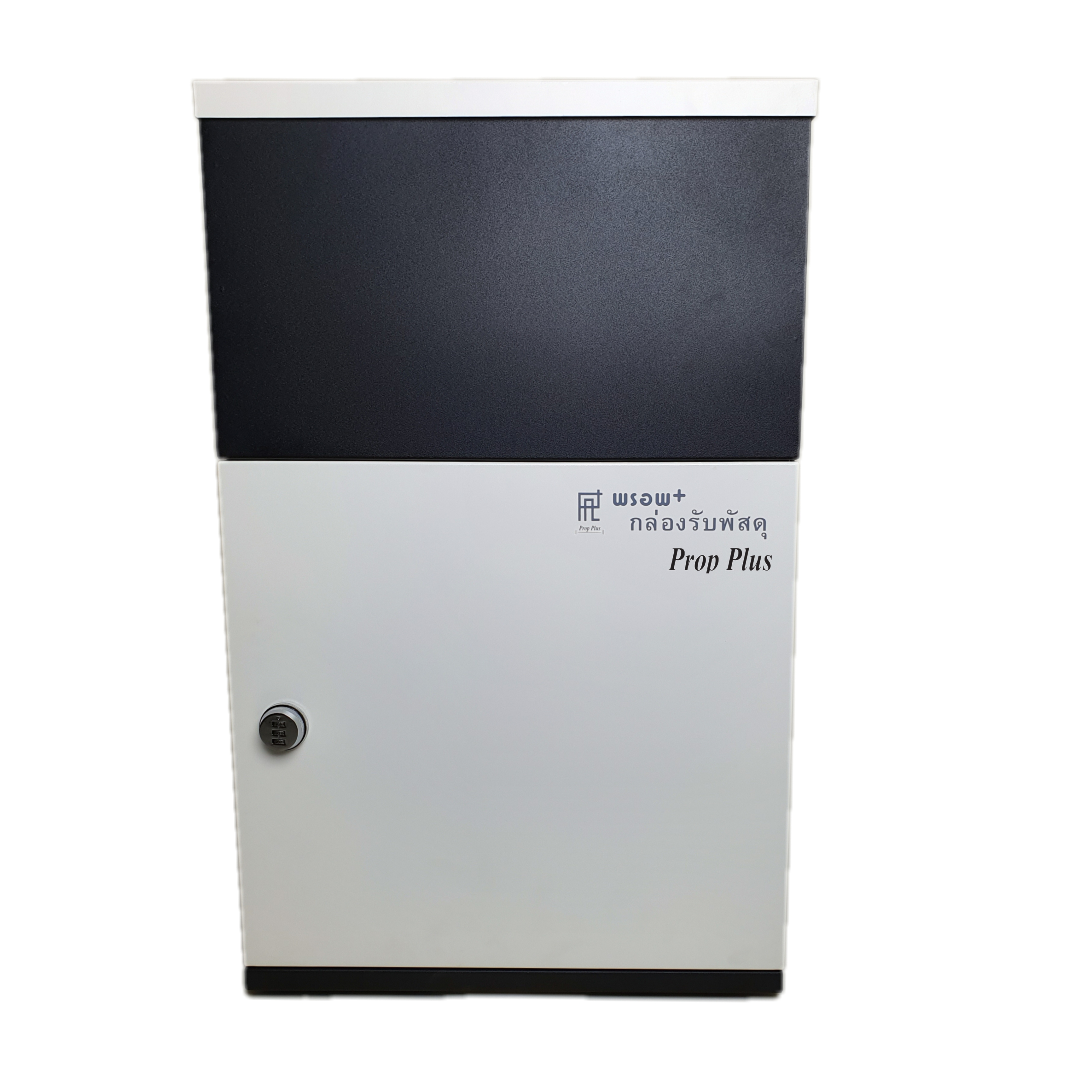 ตู้รับพัสดุ Prop Plus ตู้รับพัสดุขนาดใหญ่ ตู้ไปรษณีย์ ตู้รับพัสดุหน้า ...
