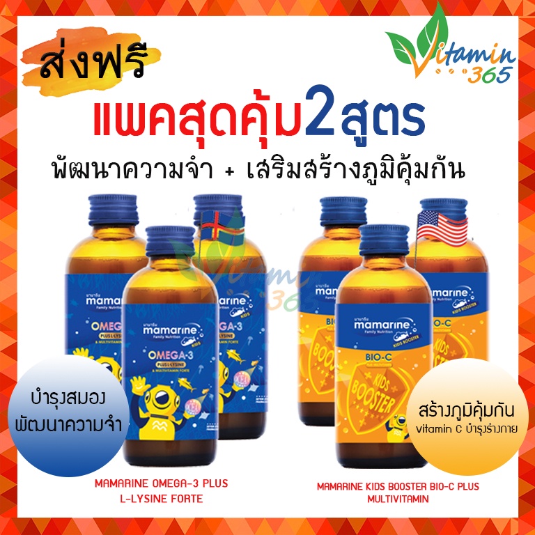 (แพค 6 ขวด ส้ม3น้ำเงิน3) มามารีน Mamarine OMEGA-3 PLUS L-LYSINE FORTE ...