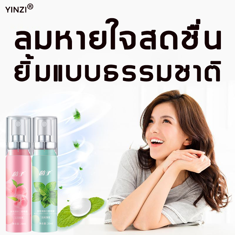 Yinzi สเปรย์ดับกลิ่นปาก 20ml สเปรย์ระงับปาก ลมหายใจสดชื่นดูแลช่องปา ...