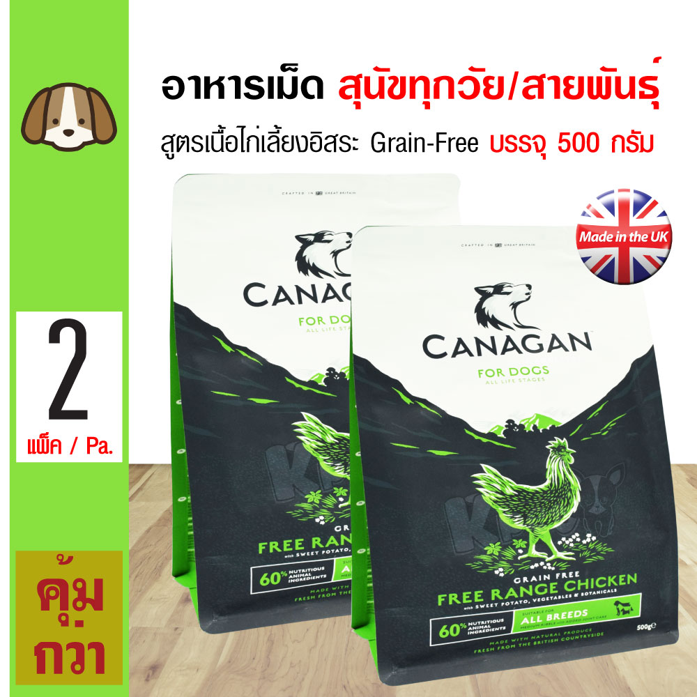 Canagan Dog Free Range Chicken อาหารสุนัข สูตรเนื้อไก่เลี้ยงอิสระ เสริม ...