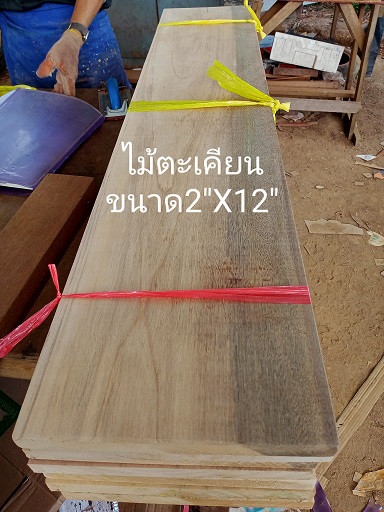 ไม้ตะเคียน(Wood) ขนาด2"X12"ชื่อไม้ MERAWAN WOOD มีสีเหลืองขาวนวลแกมชมพู ...