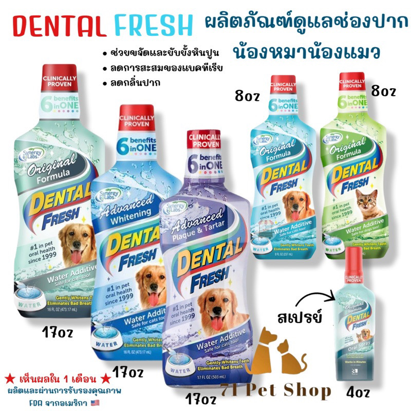 Dental Fresh ผลิตภัณฑ์ดูแลช่องปากสำหรับน้องหมาน้องแมว คุณภาพ FDA จาก ...