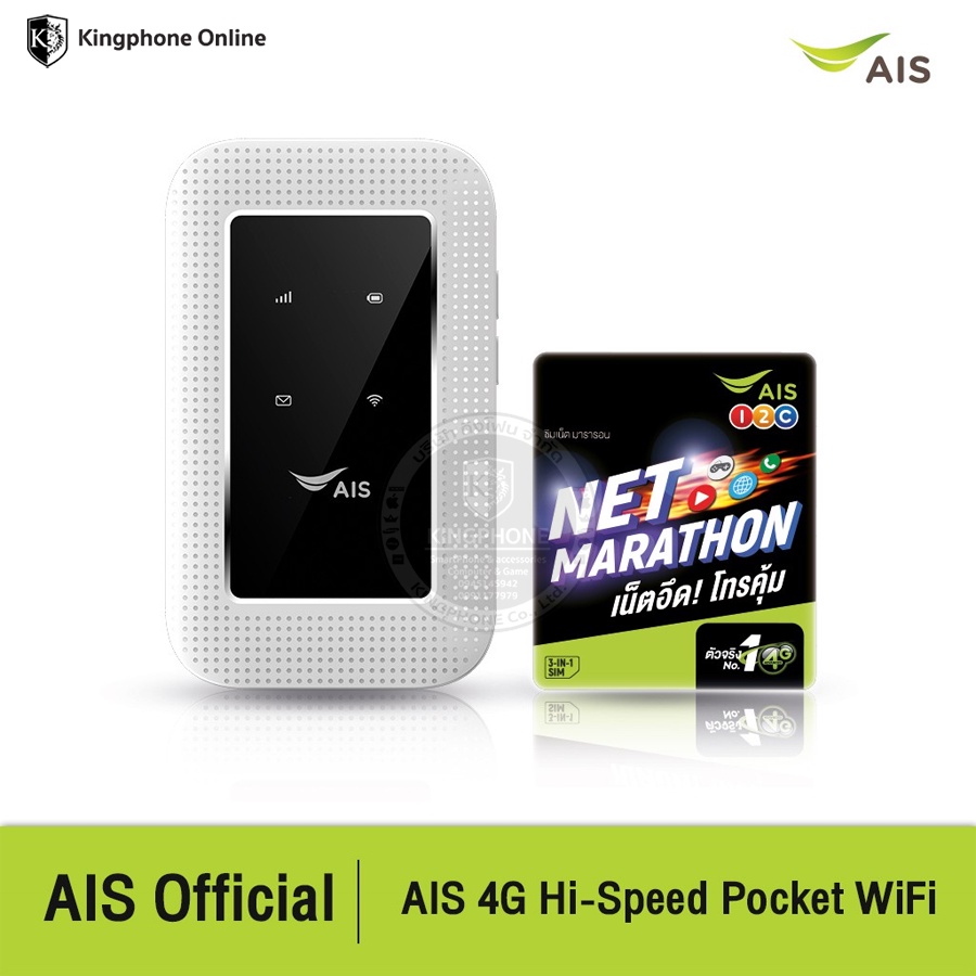 AIS 4G Hi-Speed Pocket WiFi พร้อมซิมเน็ตมาราธอน (มูลค่า 1,800 บาท) ฟรีเน็ต 100 GB/เดือน นาน 1 ปี ...