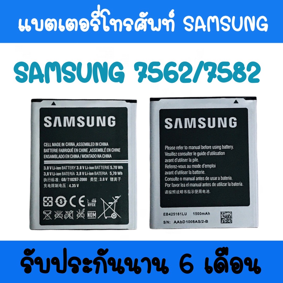 แบตเตอรี่ 7562 /Galaxy S duos แบตโทรศัพท์มือถือ battery Samsung 7562 ...
