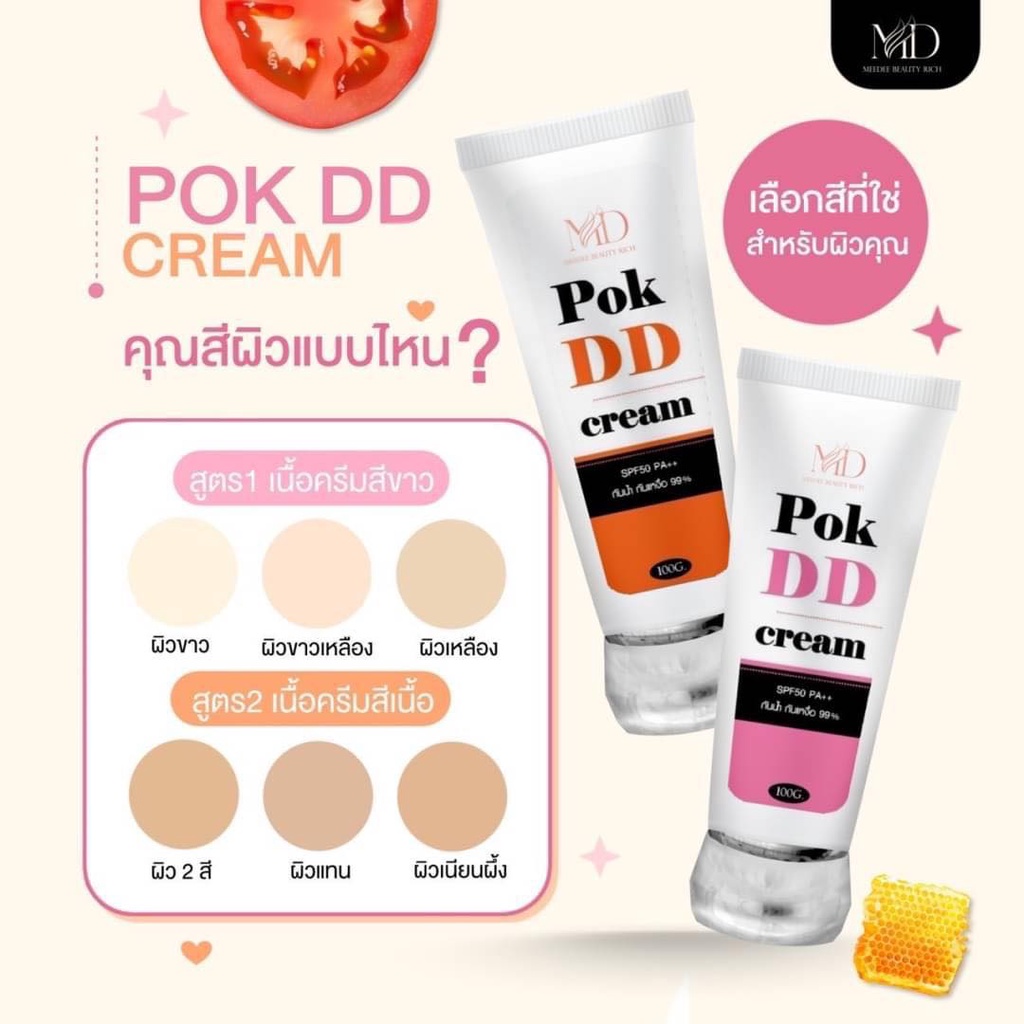 ครีมกันแดด POK DD CREAM พอกดี กันแดดทาตัว ปรับผิวขาว SPF50 พอกดีดีครีม กันแดดพอกดีเปลี่ยนผิวขาว ...
