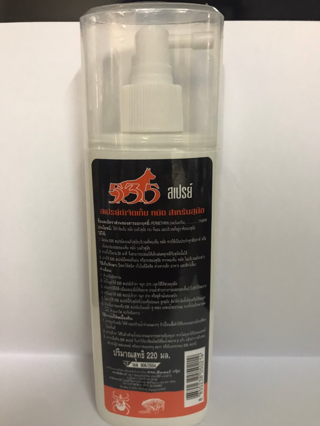535 สเปรย์กำจัดเห็บ หมัด สำหรับสุนัข 220ml - DD Pet Shop - ThaiPick