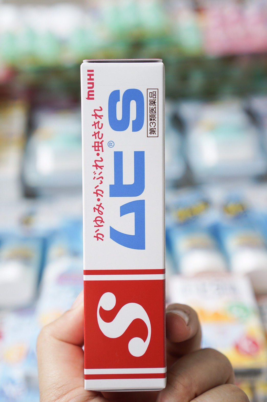 Muhi S Cream มุฮิ เอส ครีม ครีมทาแก้คันจากยุงกัด แมลงสัตว์กัดต่อย ทาแก้ ...