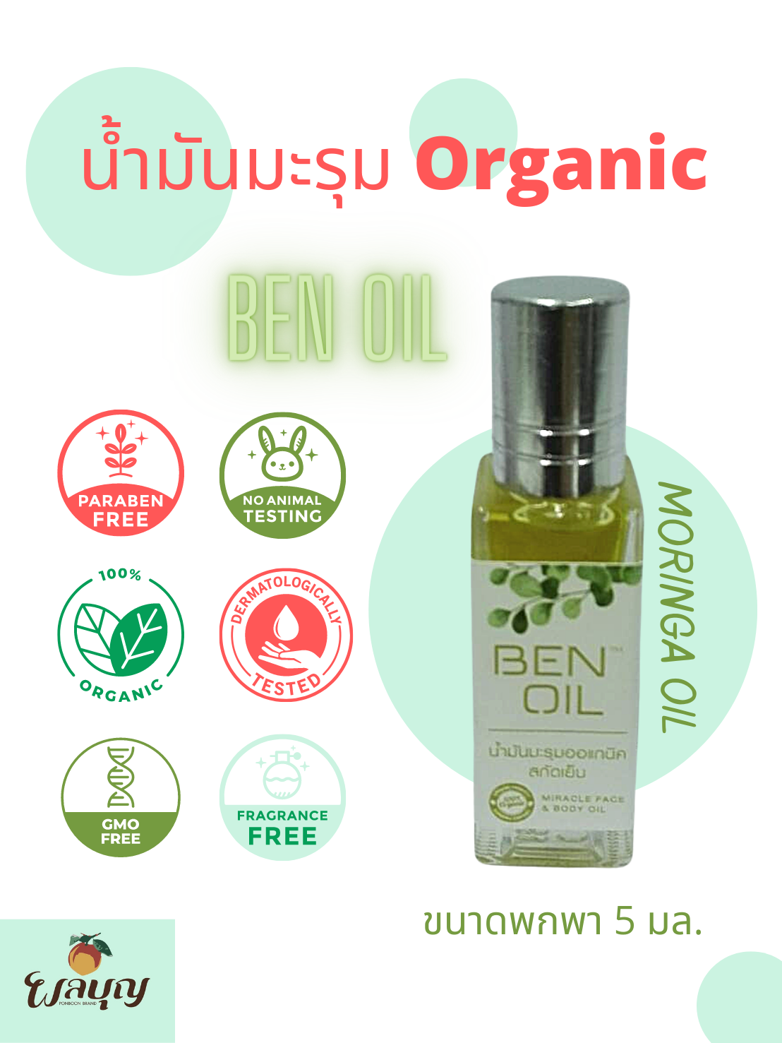 น้ำมันมะรุม ออกานิค เบนออย Ben Oil (Moringa oil) 30ml. | Lazada.co.th