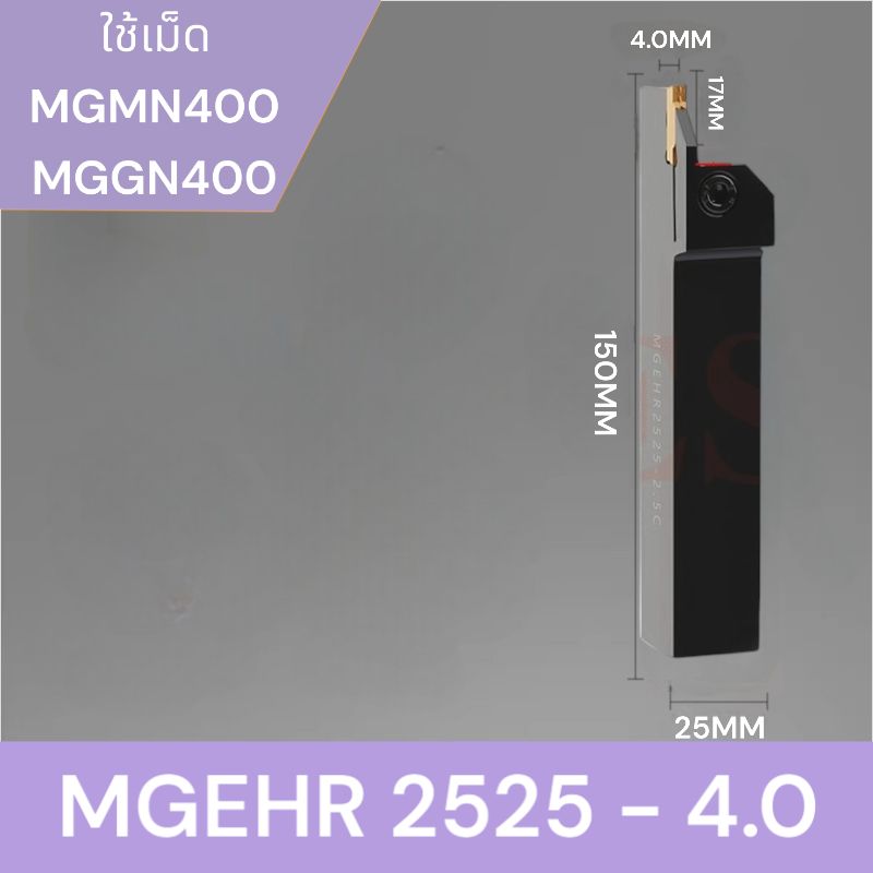 MGEHR ด้ามมีดตัด ด้ามมีดเซาะร่อง ใช้เม็ด MGMN MGGN | Lazada.co.th