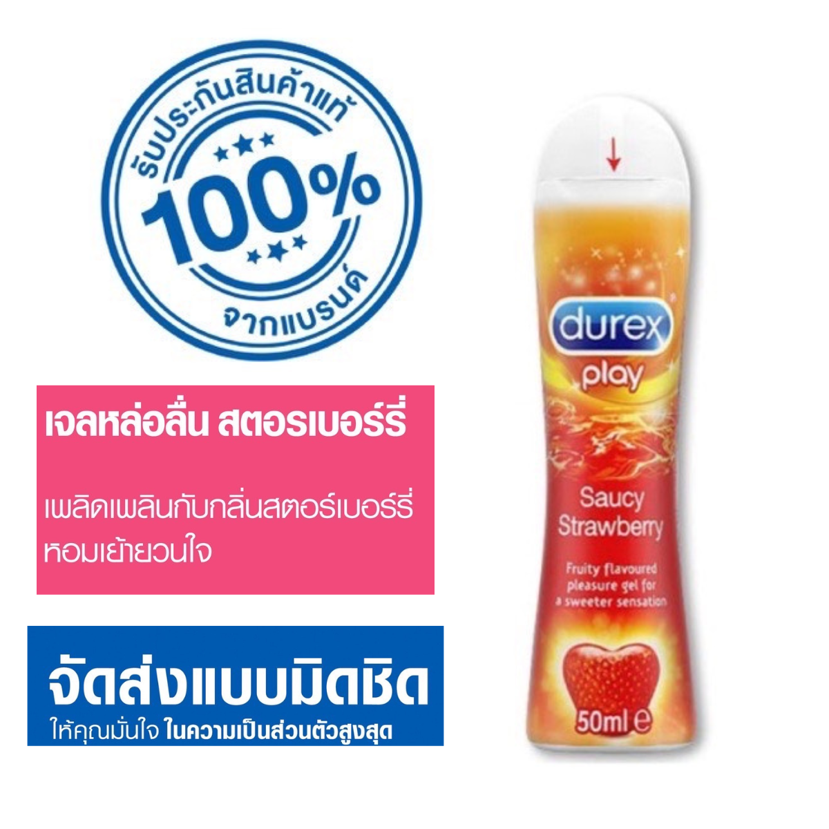 Durex Play Strawberry Gel 50 ml [1 ขวด] เจลหล่อลื่น ดูเร็กซ์ เพลย์ สตรอเบอร์รี่ เจล | Lazada.co.th