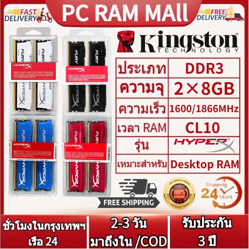 (จัดส่งในกทม.24ชม)Kingston HyperX FURY 16GB(28GB) DDR3 RAM 1600MHz 1866MHz หน่วยความจำเดสก์ท็อป ...